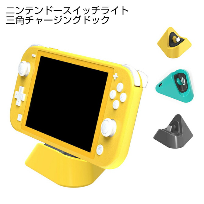 【楽天市場】DOBE TNS-19062 Charging Dock チャージング ドック Nintendo Switch Lite 任天堂 ...