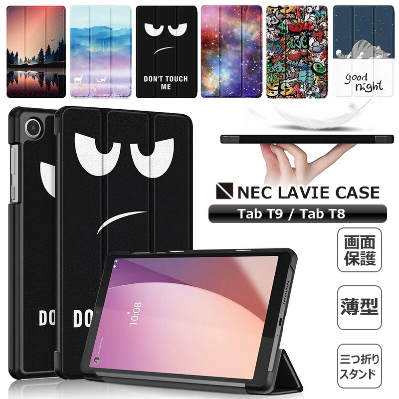 【楽天市場】LAVIE Tab T8 ケース 三つ折り スタンド 手帳型 T0855/GAS TAB08/H04 8.0型 傷防止 LAVIE ...