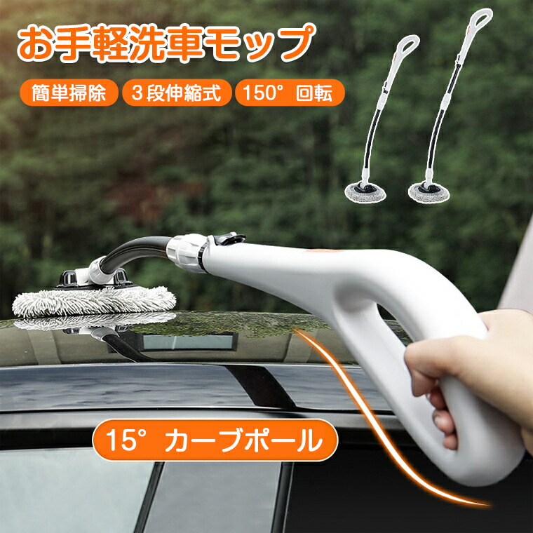 【楽天市場】洗車モップ ロング 洗車ブラシ ボディ用 洗車 モップ マイクロファイバー 傷つかない やわらかい 吸水性 厚手 洗車用 ホイール ...