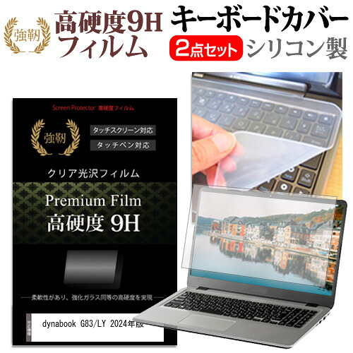 【楽天市場】dynabook G83/LY 2024年版 [13.3インチ] キーボードカバー キーボード シリコン フリーカットタイプ と ...