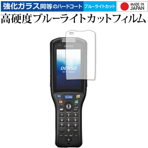 【楽天市場】\20日はポイント最大8倍!!／ DENSO WAVE ハンディターミナル BHT-M60 保護 フィルム 強化ガラス と 同等の ...
