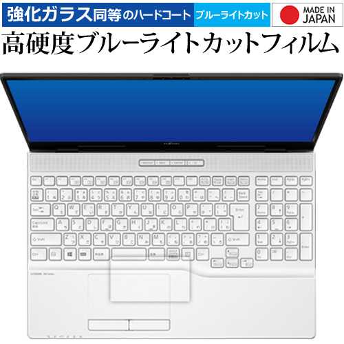 【楽天市場】富士通 LIFEBOOK AH シリーズ AH45 H1 AH45 G2 [ タッチパッド用 ] 保護 フィルム 強化ガラス と ...