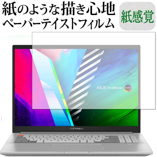 【楽天市場】ASUS Vivobook Pro 16X OLED (M7600 N7600) 保護 フィルム ペーパーテイスト 上質ペーパー ...
