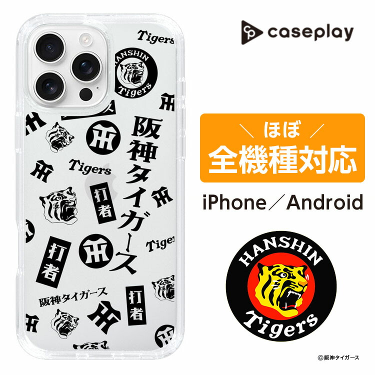 【楽天市場】スリムプロテクションケース[ 阪神タイガース - レトロ風デザインパターン - 打者 ]| スマホケース スマホカバー iPhone AQUOS Galaxy Ultra ...