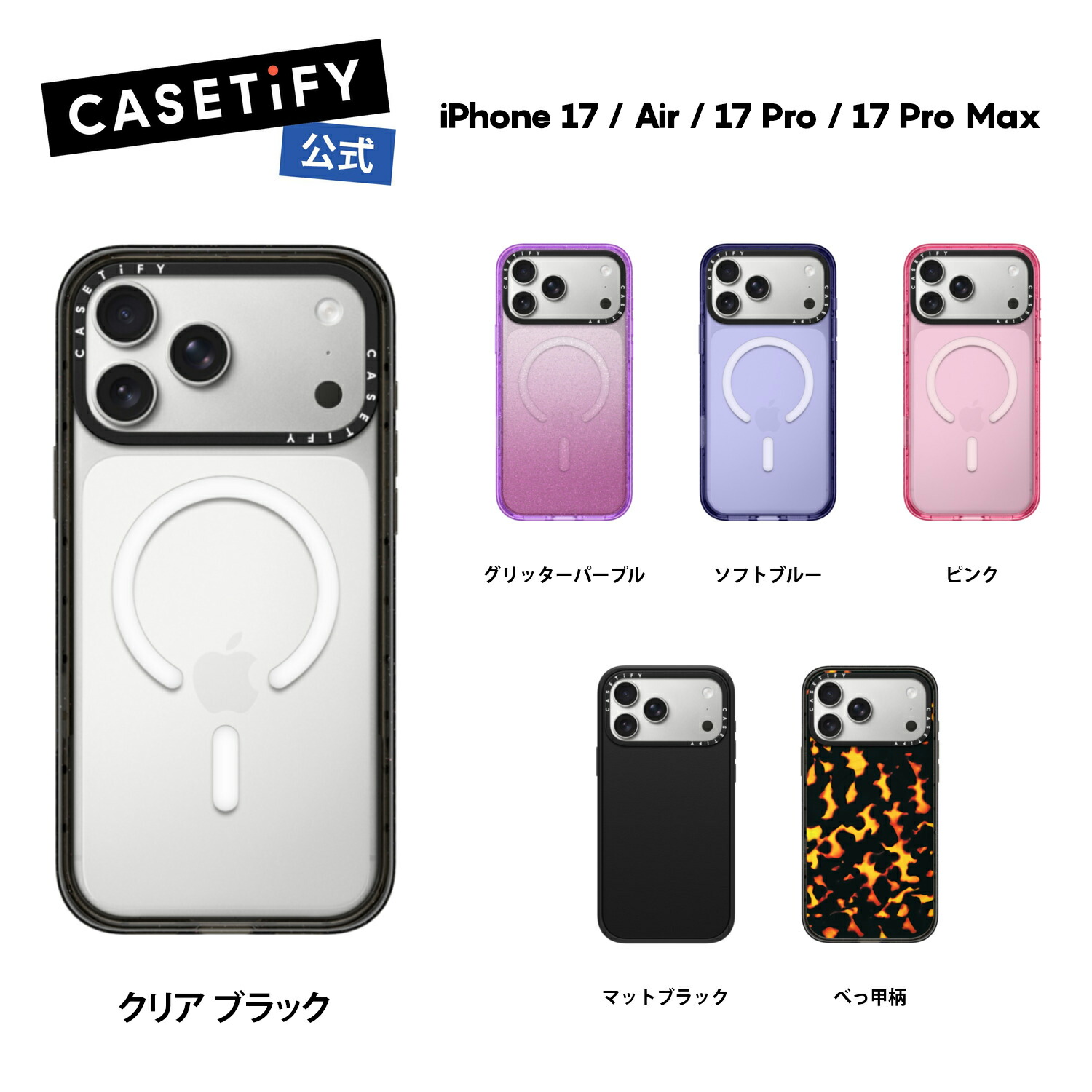【楽天市場】【公式】CASETiFY iPhone 17 iPhoneAir iPhone 17Pro iPhone 17ProMax MagSafe対応 インパクトケース クリア ブラック ...