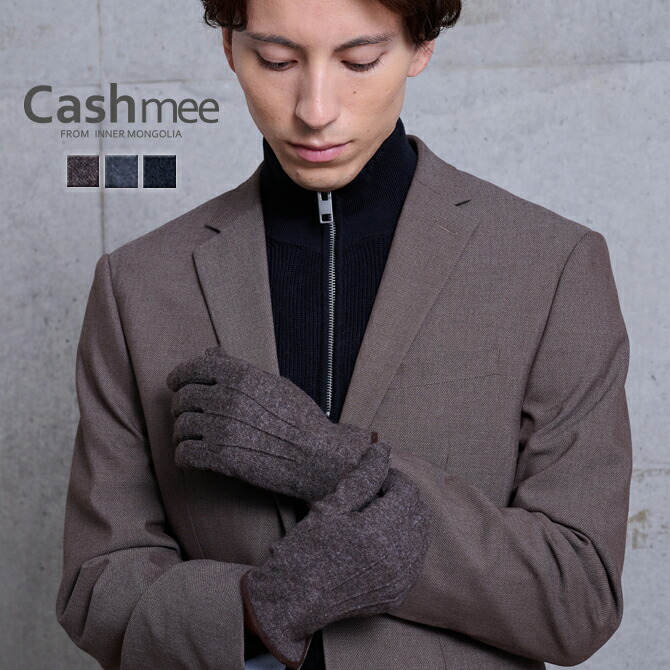 【楽天市場】カシミヤ 100% メンズ グローブ Cashmee カシミア 手袋 スマートフォン対応 スマホ対応 カシミヤ100％ カシミア ...