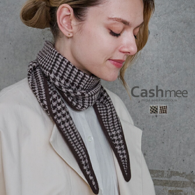 【楽天市場】グレンチェックロサンジュ スカーフ カシミヤ 100% Cashmee カシミヤ 100% 2color 全2色 カシミア ...