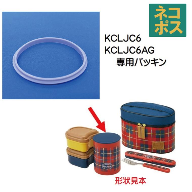 【楽天市場】メール便対応 KCLJC6 軽量保温ジャー付ランチボックス用 パッキン339233 パーツ：スケーター公式ショップ