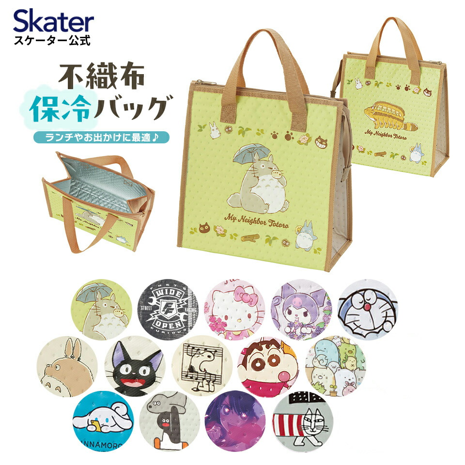 【楽天市場】[1日～18日20倍]ランチバッグ 保冷 マチ 広い キャラクター 保冷バッグ 大きめ キッズ おしゃれ お弁当 FBC1 スケーター【 子供 大 不織布 ショッピングバッグ エコ ...