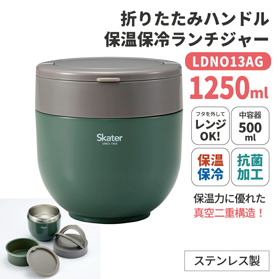 [12日〜30日 P10倍]カフェ丼 ランチボックス 540ml 800ml 1250ml 保温 保冷 お弁当箱 超軽量 レンジ対応 ランチジャー スケーター skater LDNC6AG ...