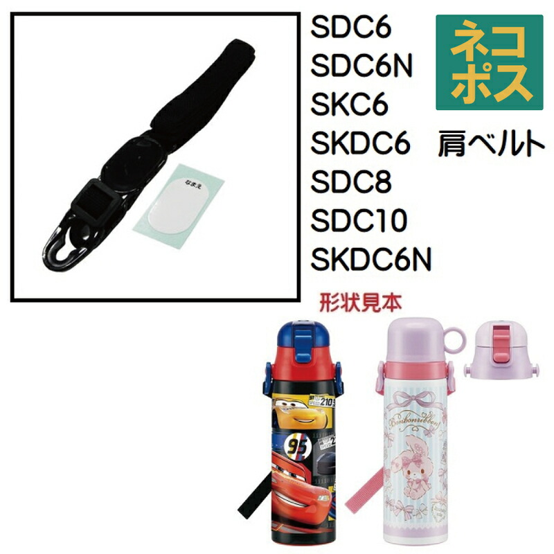 【楽天市場】SDC6 / SDC8 / SDC10 用肩ベルト（ブラック）ワンプッシュダイレクトボトル用 SDC6･8･10／341960 ...