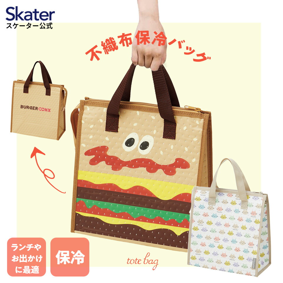 【楽天市場】[4日～11日 P10倍]保冷バッグ 保冷 ランチバッグ 弁当 保冷バック 大きめ 不織布 バッグ お弁当 子供 FBC1 マチ 広い ランチ 母の日 サブバッグ おしゃれ 中学生 ...