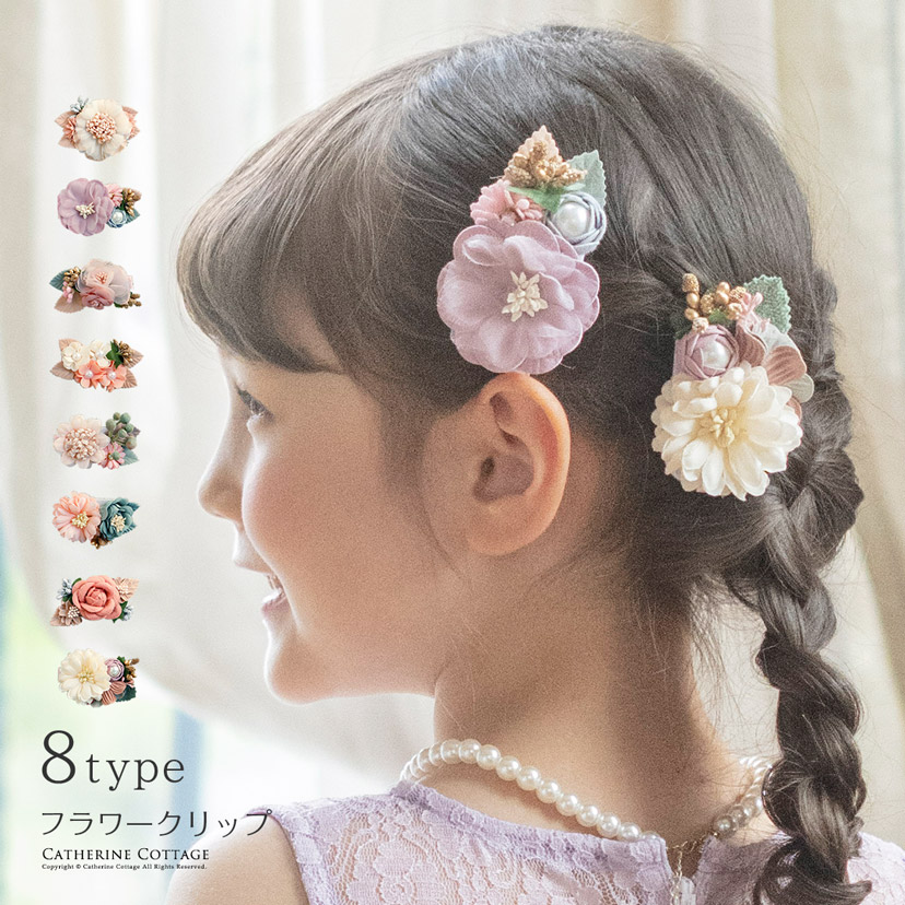 【楽天市場】全品値下クリアランス|【送料無料|超目玉】フラワークリップ ベビーキッズ 髪飾り ヘアクリップ ヘアアクセサリー YUP4 《メール便優先商品》 キャサリンコテージ小学生女の子 ...
