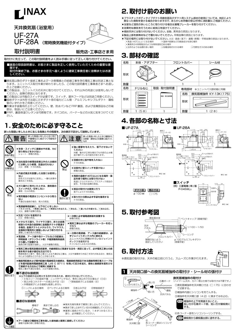 【楽天市場】【UF-27A】ユニットバス用換気扇（UF-23Aの後継機種）INAX イナックス LIXIL・リクシル 浴用換気扇 天井換気扇 【UF27A】：おしゃれリフォーム通販 せしゅる