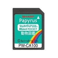 【楽天市場】【PW-CA100】 シャープ SHARP 動物図鑑カード（SDカード） 電子辞書（Brain/Papyrus） 別売オプション品 【純正品】：おしゃれリフォーム通販 せしゅる