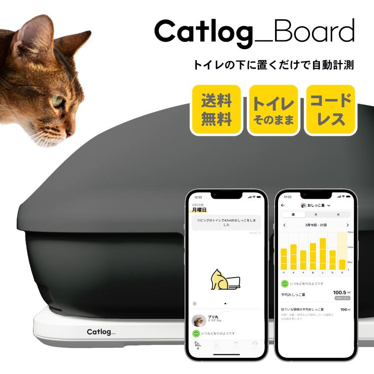 【楽天市場】【Catlog公式｜送料無料】Catlog Board（第2世代）今あるトイレや猫砂はそのまま利用可 ワイドトイレ対応 複数の猫様 ...