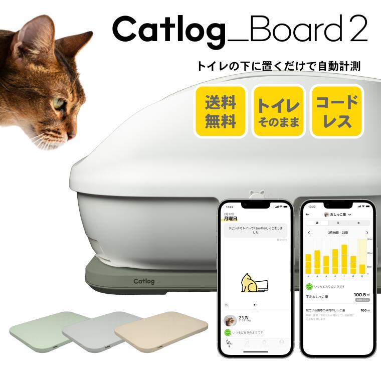 【楽天市場】【新登場 / 選べるカラー】Catlog Board 2 今あるトイレや猫砂はそのまま利用可 ワイドトイレ対応 複数の猫様を自動で識別 コードレス 大切なトイレ環境を損なわない ...