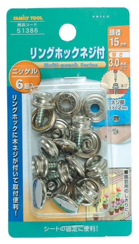 【楽天市場】イチネンアクセス FAMILY TOOL(ファミリーツール) ハトメ リングホック 頭径:15mm ネジ付 51386 真鍮製、ニッケルメッキ 6組入：Catwalks 1 楽天市場店