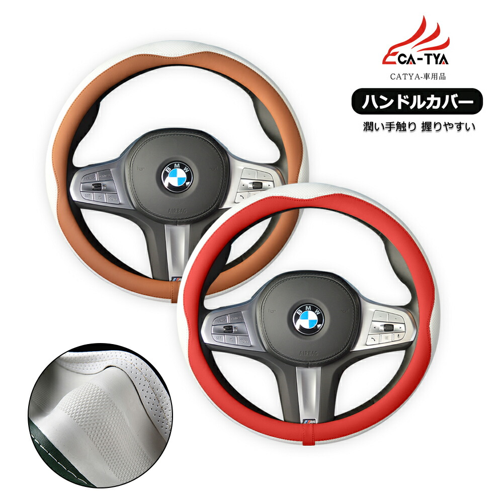 【楽天市場】【CATYA】 スズキ エブリイワゴン ハンドルカバー Sサイズ ステアリングカバー ステアリングジャケット O型 握りやすい 薄いタイプ 潤い手触り 滑り止め 耐熱 高級合成革 ...