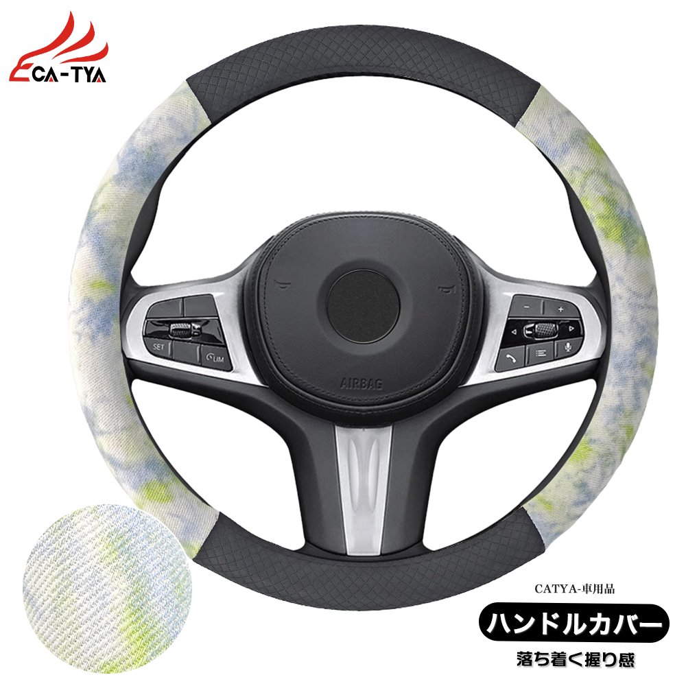【楽天市場】【CATYA】トヨタ ハリアーPHEV ハイブリッド ハンドルカバー Sサイズ ステアリングカバー ステアリングジャケット O型 握りやすい 薄いタイプ 爽やかな手触り デニム 布 ...