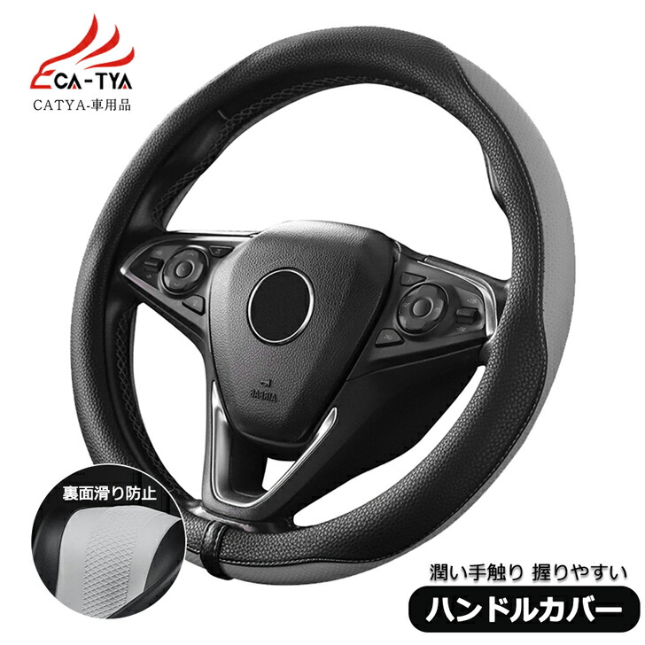 【楽天市場】【CATYA】レクサス CT ハンドルカバー ステアリングカバー O型 握りやすい 薄いタイプ 潤い手触り 滑り止め 耐熱 高級合成革 車用品 カーアクセサリー 1P SH-OS ...