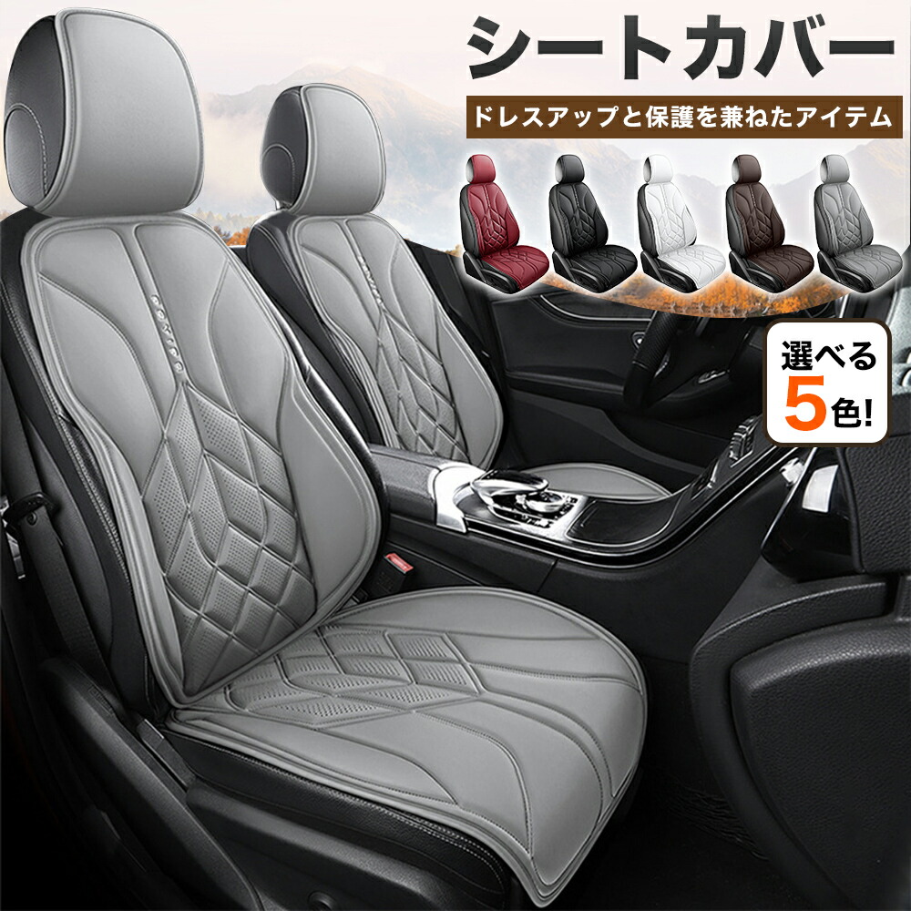 【楽天市場】【CATYA】 カーシートカバー 乗用車 軽自動車 PUレザー カッコイイ 清潔してやすい 通気 運転席/助手席/後部座席/フルセット選択可 汎用 新車購入ギフト プレゼント 便利 ...