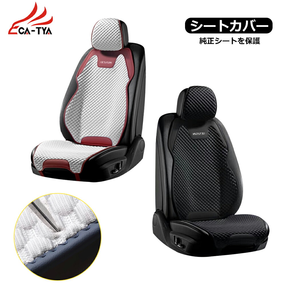 【楽天市場】【CATYA】 カーシートカバー 乗用車 軽自動車 洗える PUレザー&ファブリック ツートン おしゃれ 運転席/助手席/後部座席/フルセット選択可 新生活 汎用 ギフト ...