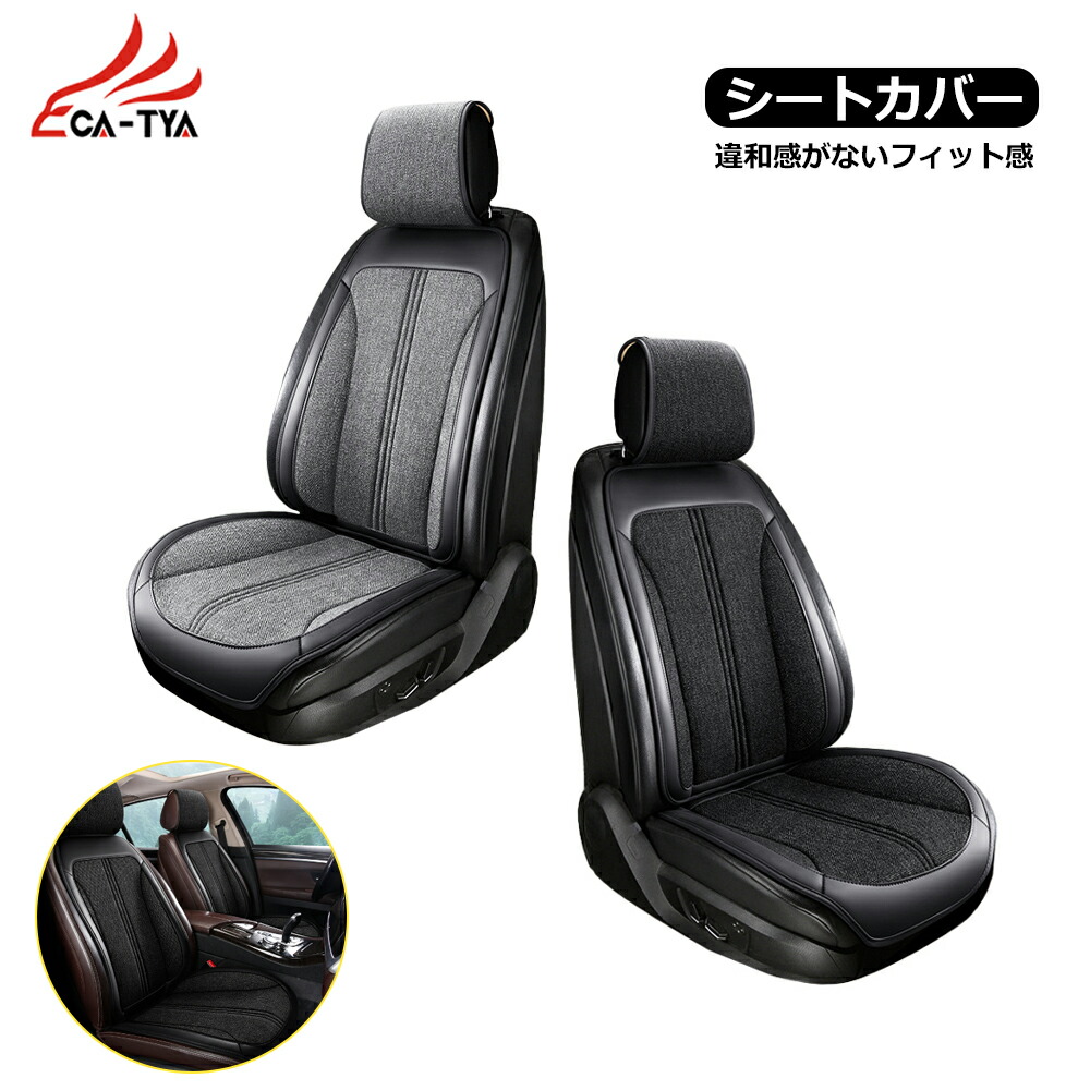 【楽天市場】【CATYA】 ハリアー カーシートカバー 洗える PUレザー&ファブリック ツートン おしゃれ 運転席/助手席/後部座席/フルセット選択可 新生活 汎用 ギフト プレゼント 便利 ...