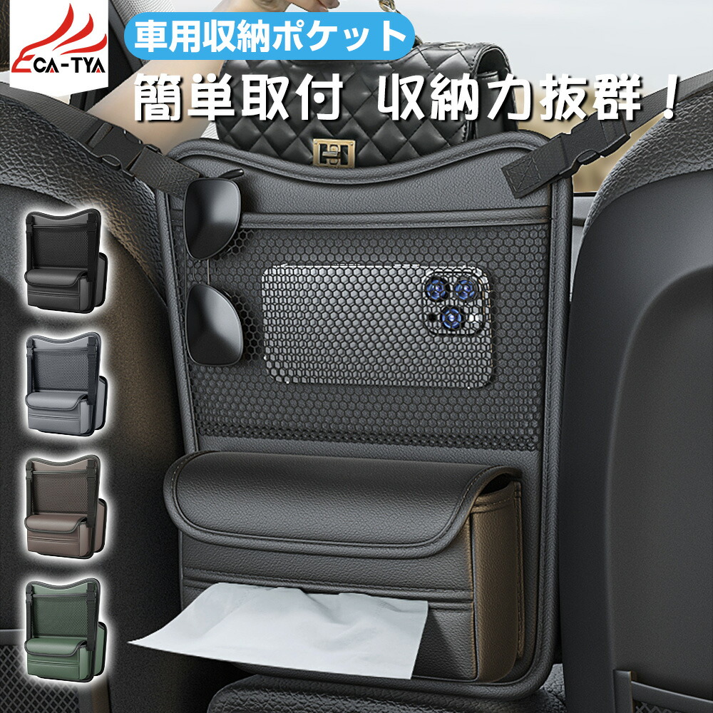 【楽天市場】【CATYA】 NT100クリッパートラック 車用収納ポケット シートバック 多機能 収納バッグ ティッシュケース付 後部座席 省スペース 大容量 小物入れ 取り付け簡単 ...