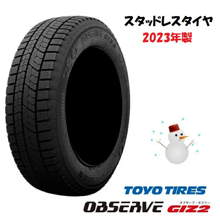 【楽天市場】2023年製確約 155/65R14 スタッドレスタイヤ 4本セット TOYO TIRES OBSERVE GIZ2 オブザーブ 155 65 R14 75Q ショップ・会社発送 ...