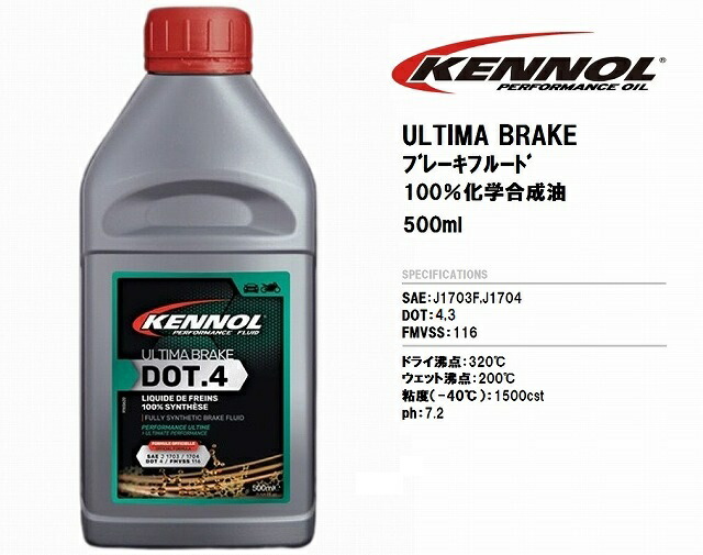 【楽天市場】ケノール ブレーキフルード KENNOL ULTIMA Brake Fluid Dot4 J1703F / J1704 0.5L ...