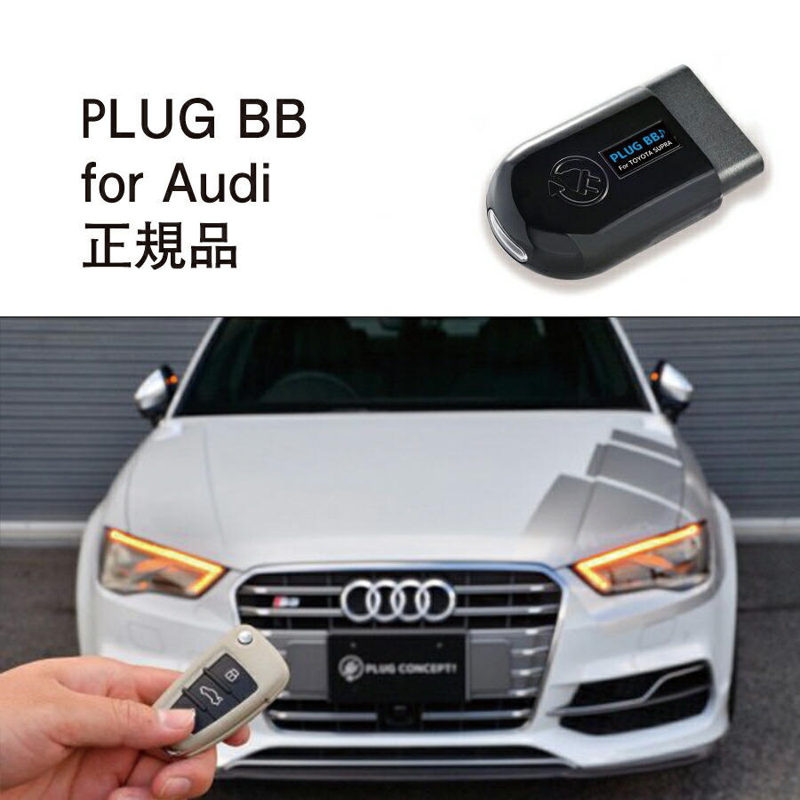 【楽天市場】【国内正規販売店】PLUG BB for Audi 作業不要 挿込むだけ Audi用 コードテック CodeTech 工事不要 ドアの施錠状態が認識 PL3-BB-T001 送料用 ...