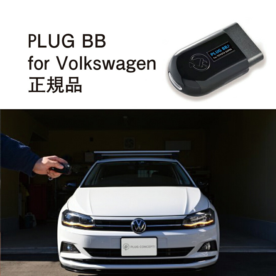 【楽天市場】【国内正規販売店】PLUG BB for Volkswagen 作業不要 挿込むだけ Volkswagen用 コードテック CodeTech 工事不要 ドアの施錠状態が認識 PL3 ...