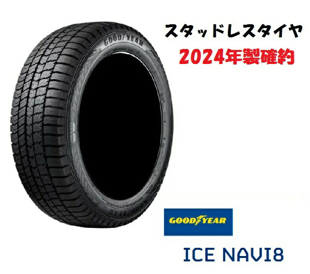 【楽天市場】2024年製確約 155/65R14 スタッドレスタイヤ 4本セット GOOD YEAR グッドイヤー ICE NAVI 8 アイスナビ8 155 65 R14 75Q ショップ ...