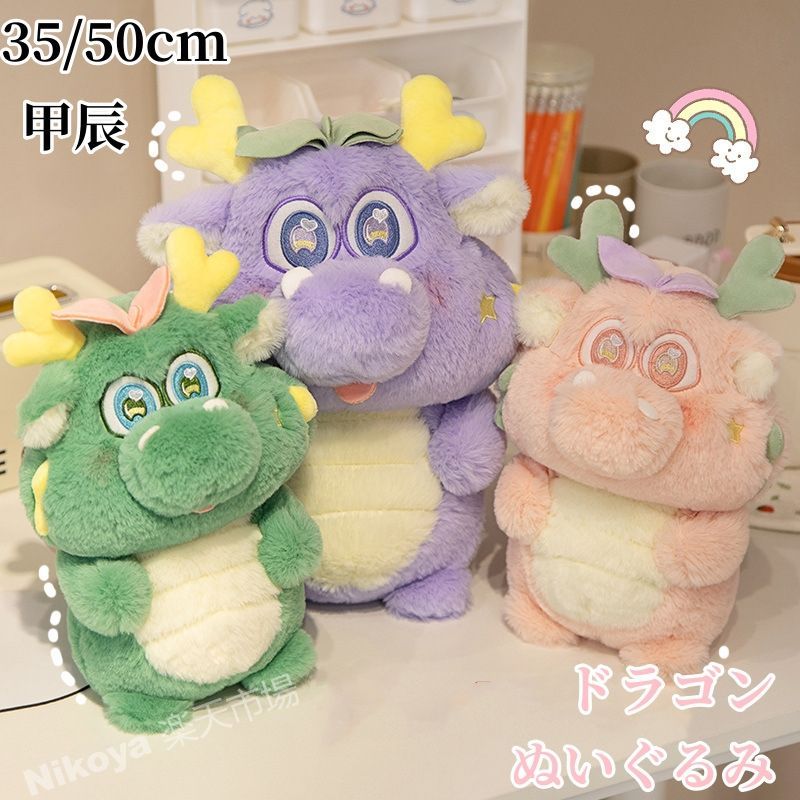 【楽天市場】ドラゴン ぬいぐるみ 龍 おもちゃ 干支 辰 癒し系ぬいぐるみ 抱き枕 かわいい 子供 赤ちゃん ギフト 誕生日プレゼント お祝い ...