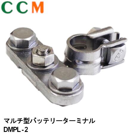 【楽天市場】【DMPL-2】日立 無酸素銅 OFC マルチ型バッテリーターミナル【DMPL-2】ボルトタイプ 大ポール Dタイプ端子 マイナス -極用 ヒーロー電機 黄銅鋳物製 バッテリー ...