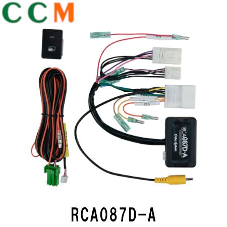 【楽天市場】【RCA087D-A】Data System リアカメラ接続アダプター 【RCA087D-A】ダイハツ・スバル車用 データシステム バックカメラ 接続アダプター RCA087D-A ...