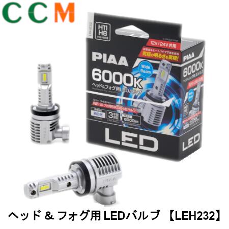 【楽天市場】【LEH232】PIAA ヘッド＆フォグ用 LEDバルブ【LEH232】ピア コントローラーレスモデル LEDバルブ 12V 24V 車共用 34W H8 H9 H11 H16 ...