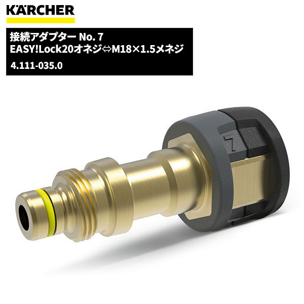 【楽天市場】ケルヒャー KARCHER EASY!LOCK 接続アダプター NO.7 4.111-035.0：快適バリューSHOP