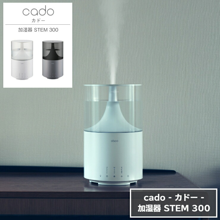 【楽天市場】cado STEM300 加湿器 ステム HM-c300 カドー ホワイト グレー 3.3L 超音波 アロマ 大容量 スリム ...