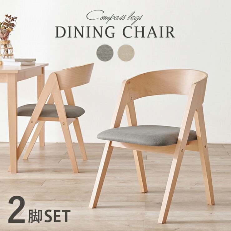 【楽天市場】【スーパーSALE スタート28H限定！最大20%OFFクーポン配布中！】ダイニングチェア 2脚セット MI-8637 幅49cm 奥行き56cm 高さ74cm 座面高さ43cm ...