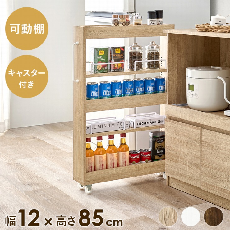 【楽天市場】隙間収納ワゴン RCC-1532 幅12cm 奥行55cm 高さ85cm ロータイプ キッチンワゴン 取っ手 キャスター付き キッチン収納 オープンラック 可動棚 ラック 棚 ...