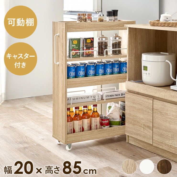 【楽天市場】隙間収納ワゴン RCC-1534 幅20cm 奥行55cm 高さ85cm ロータイプ キッチンワゴン 取っ手 キャスター付き キッチン収納 オープンラック 可動棚 ラック 棚 ...