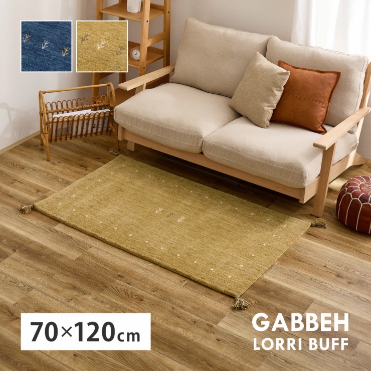 【楽天市場】【お買い物マラソン 期間限定！特別クーポン配布中！】ギャッベ ラグ LORRI BUFF 幅70cm 奥行き120cm インド製 ...