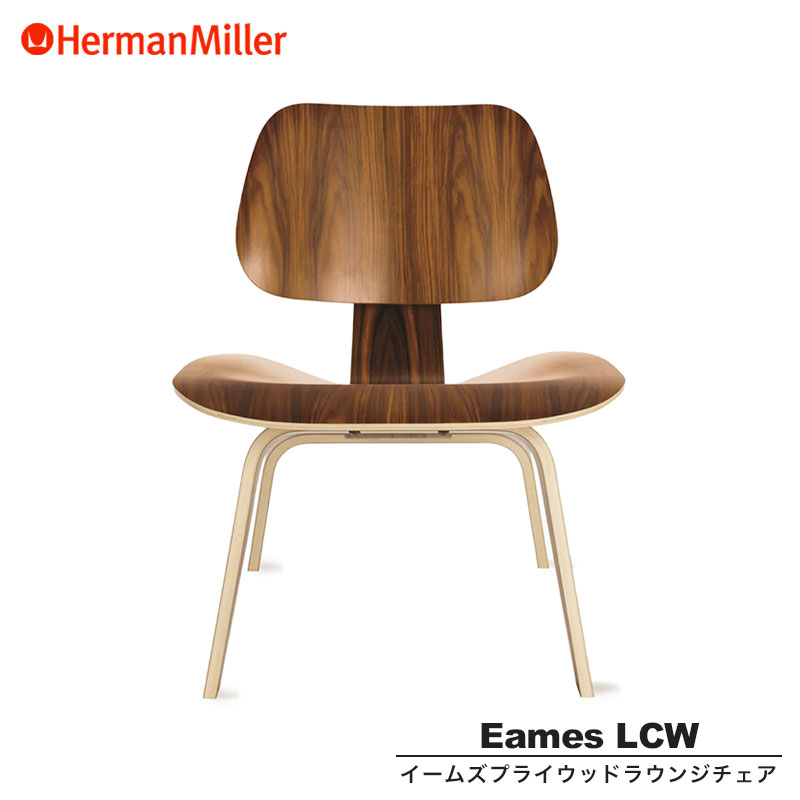【楽天市場】ハーマンミラー イームズプライウッドラウンジチェア LCW.9N サントスパリサンダー Herman Miller Eames ...