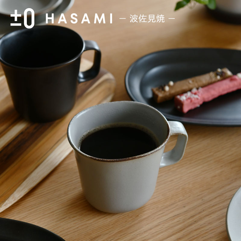 【楽天市場】プラスマイナスゼロ マグカップ ハサミ ±0 プラマイゼロ HASAMI ライトグレー ブラック 無地 シンプル _ss11：RAIRAI（ライライ）