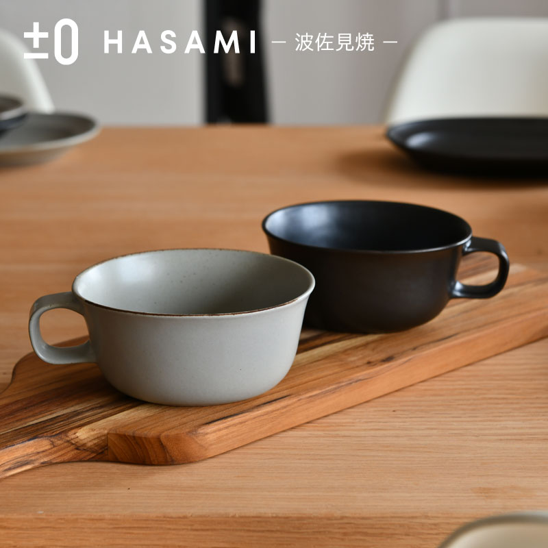 【楽天市場】プラスマイナスゼロ スープカップ ハサミ ±0 HASAMI ライトグレー ブラック 無地 シンプル：RAIRAI（ライライ）