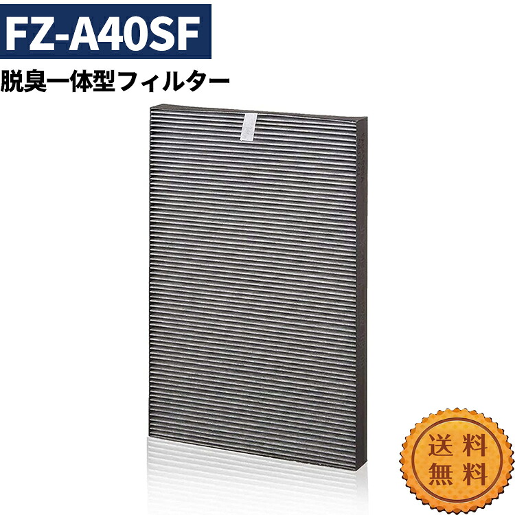 【楽天市場】★特典5倍ポイント★ 【FZ-A40SF】交換フィルター 集じん 脱臭一体型フィルター KC-A40 フィルター KC-B40 ...