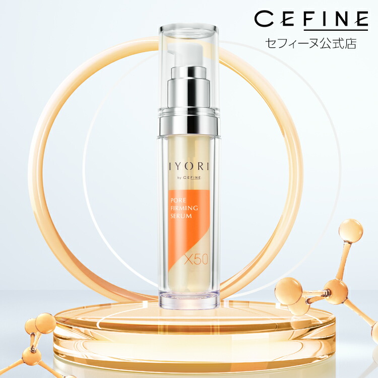 【楽天市場】公式店 セフィーヌ IYORI ファーミングセラム X50 レフィル アウターセット CEFINE cefine イヨリ セット 毛穴管理 高濃度美容液 Mペプチド-X50 乾燥 ...