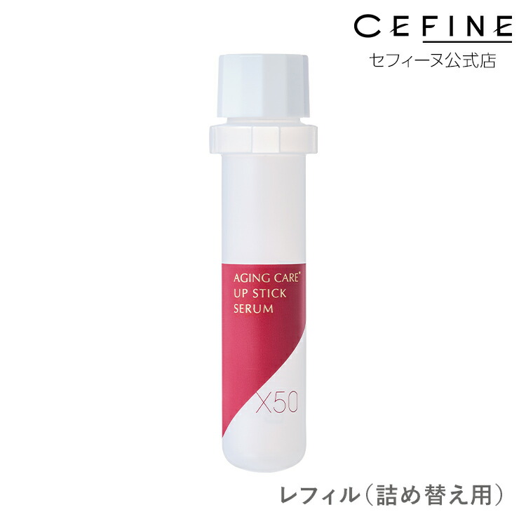 【楽天市場】【4本セット】公式店 セフィーヌ アップスティックセラム X50 レフィル CEFINE cefine IYORI イヨリ セット 毛穴管理 高濃度美容液 Mペプチド-X50 乾燥 ...